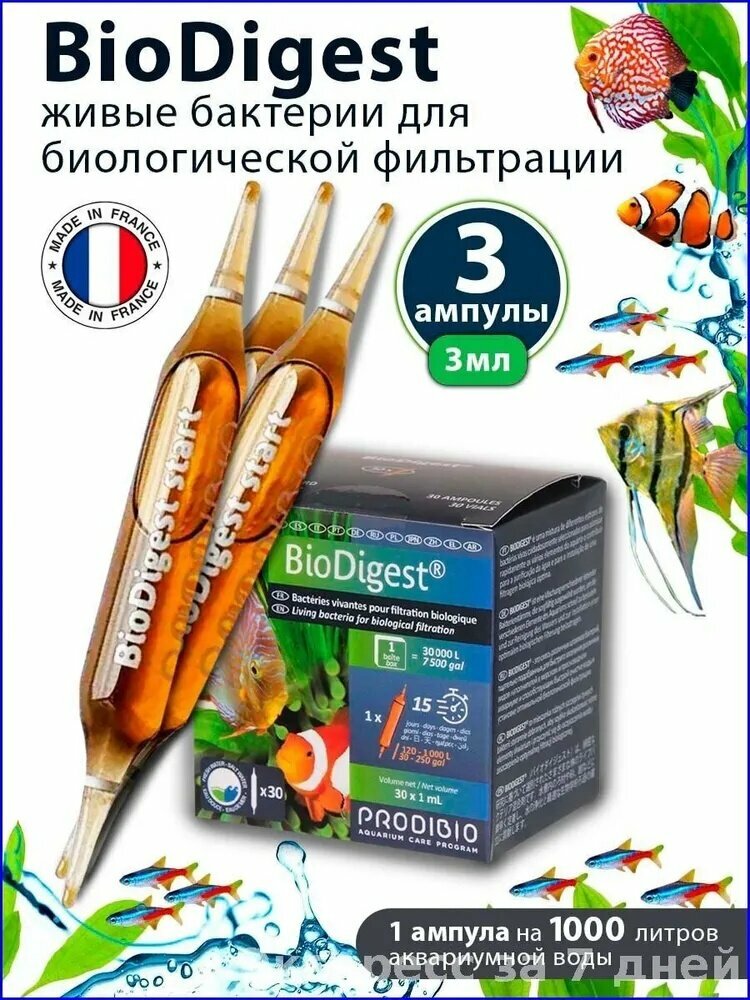 Продающийся в больших количествах биофильтр Prodibio BioDigest, 3 эксклюзивные ампулы с активными бактериями