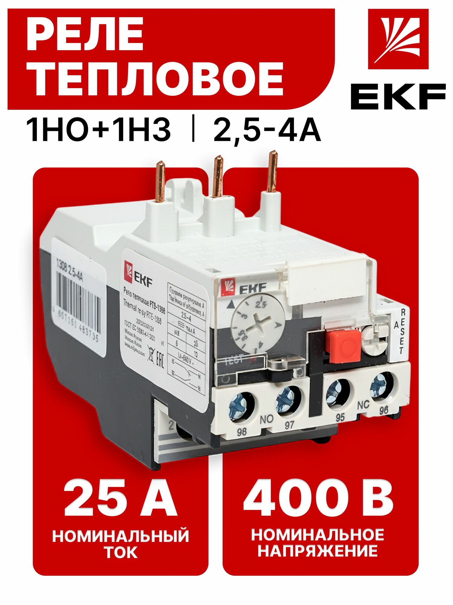 Реле тепловое 2,5-4А РТЭ-1308 EKF PROxima