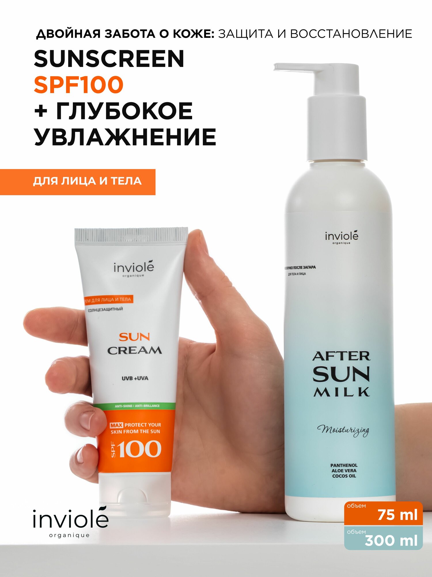 Солнцезащитный крем спф100 и молочко после загара