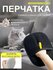 Перчатка для животных Расческа для вычесывания шерсти собак и кошек, массажная щ...