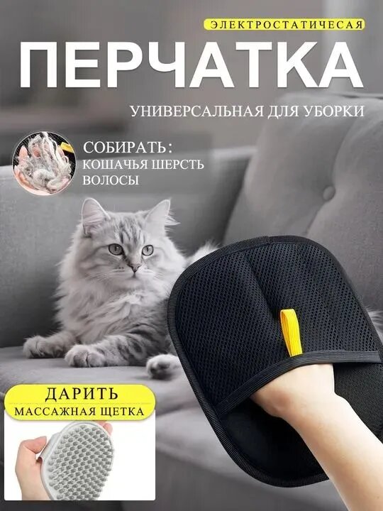 Перчатка для животных Расческа для вычесывания шерсти собак и кошек, массажная щетка, черная