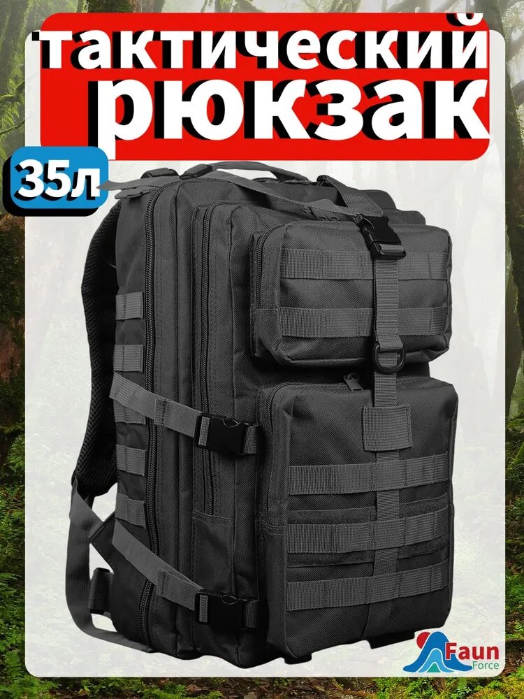 Faun Force Рюкзак