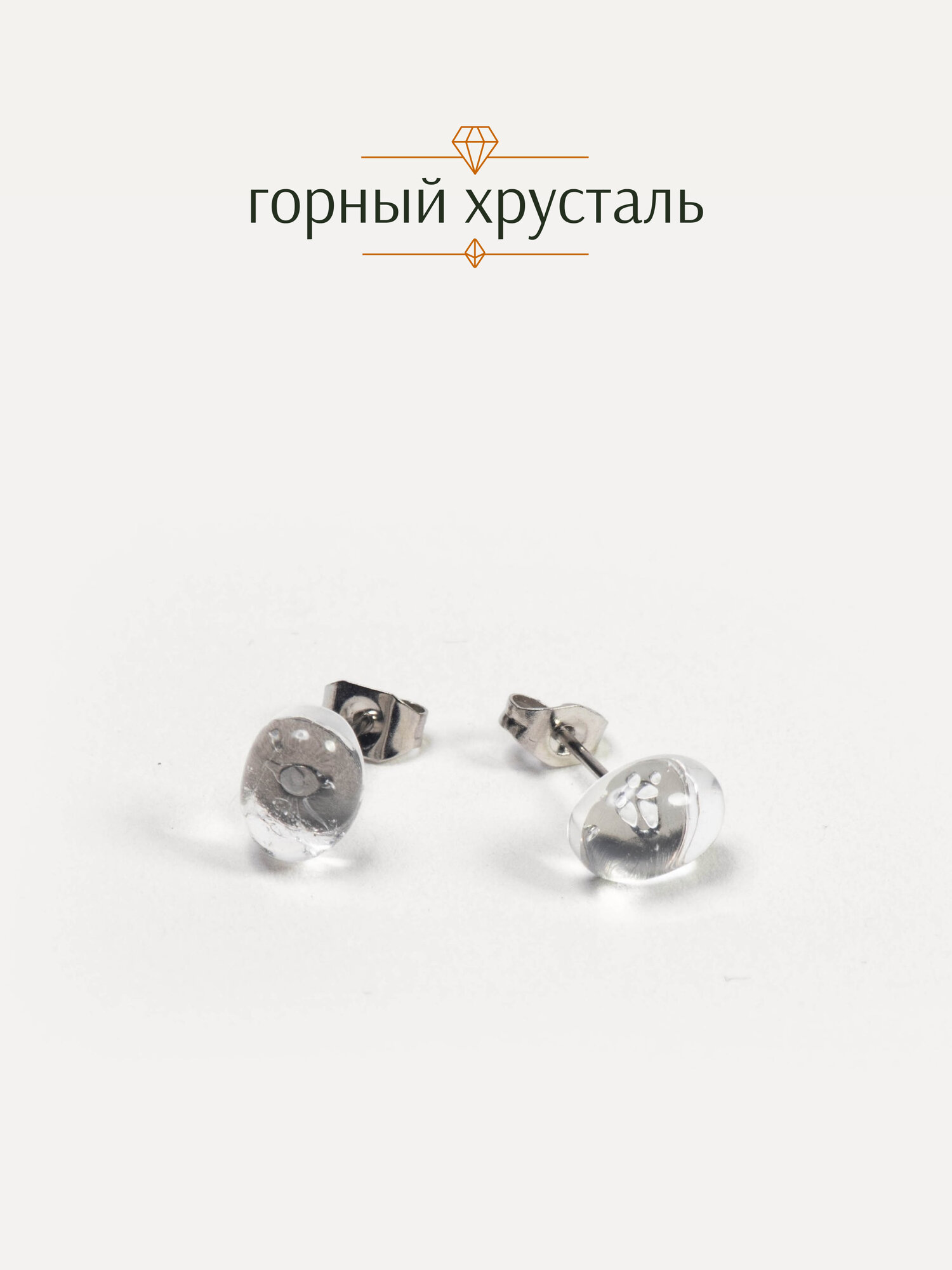Серьги пусеты, горный хрусталь