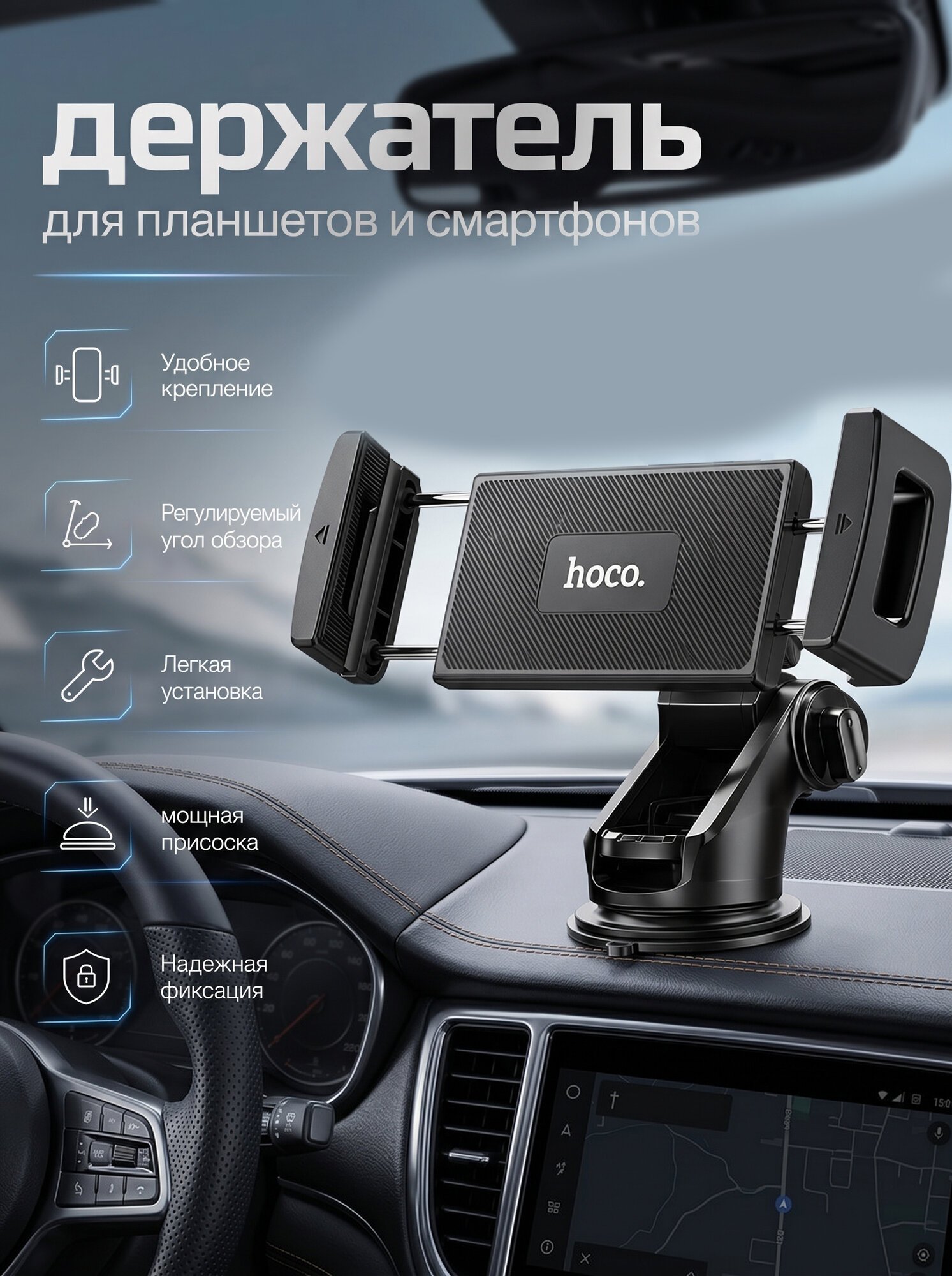 Автомобильный держатель для телефона и планшета