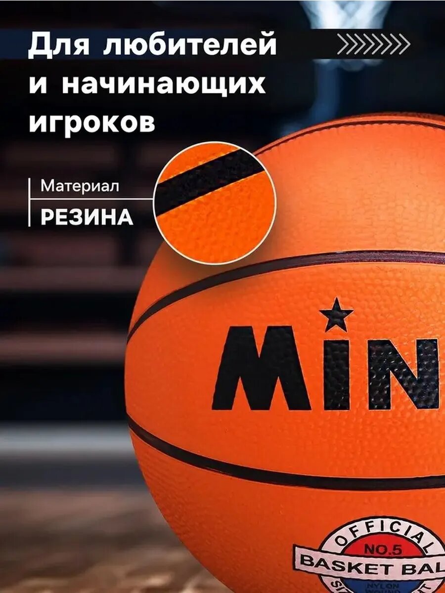 Качественный баскетбольный мяч для любителей и новичков
