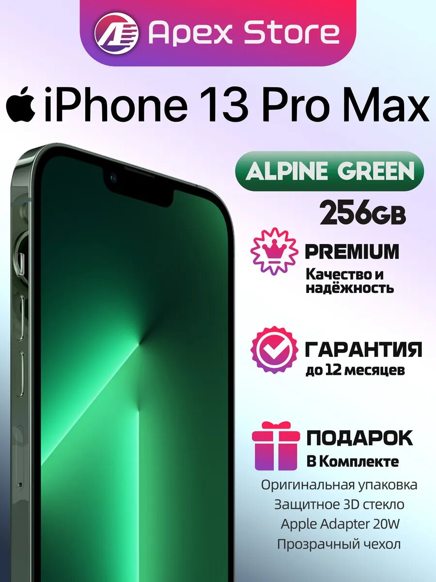 Смартфон Apple iPhone 13 Pro Max, 6ГБ+256ГБ, Green, зеленый, nano SIM +nano SIM