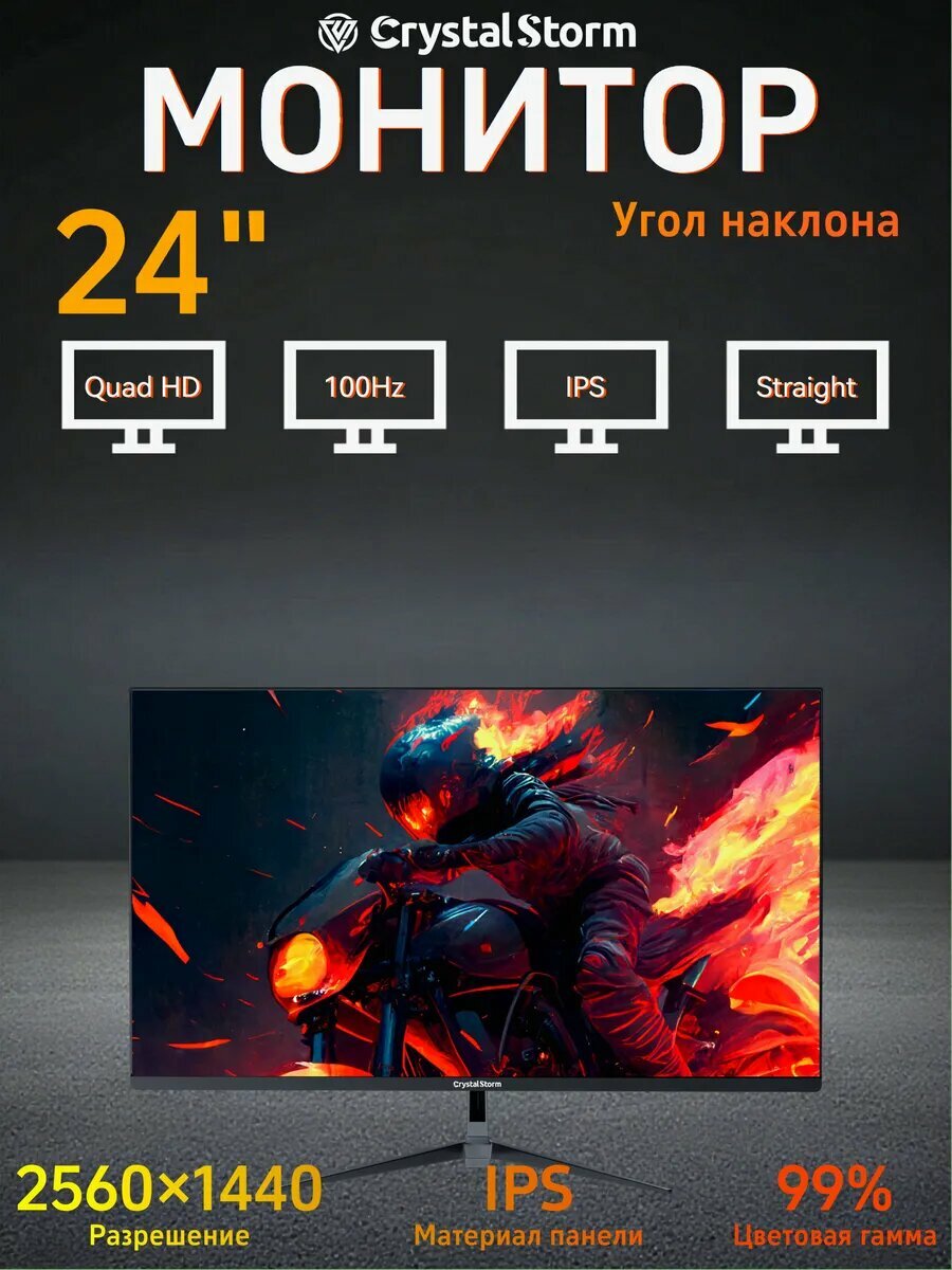 Монитор CrystalStorm, диагональ 24", 2560 x 1440 пикселей, 100Гц, матовый, чёрный