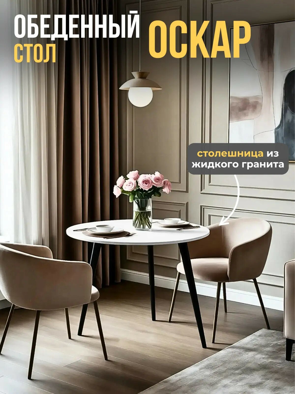 Стол Оскар кухонный , обеденный, круглый d 70 см, искусственный камень, 1 шт.