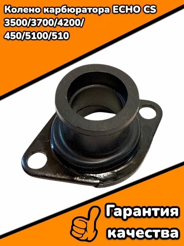 Колено карбюратора ECHO CS 3500,3700,4200,450,5100,510