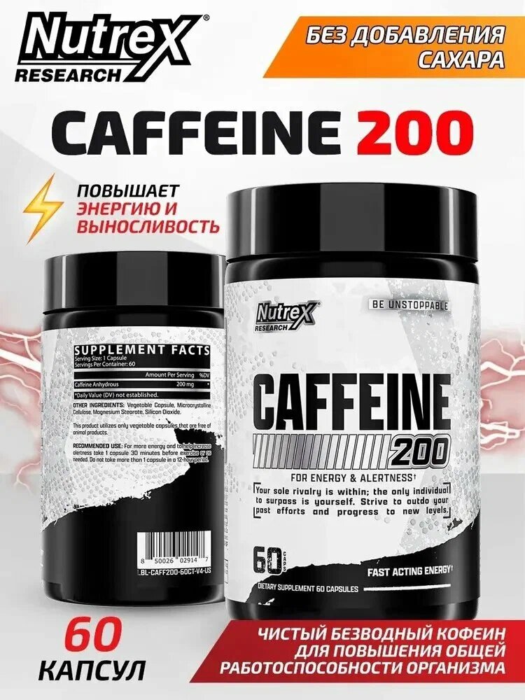 Nutrex Caffeine 60 caps. Для снижения усталости и концентрации внимания. Произведено в США