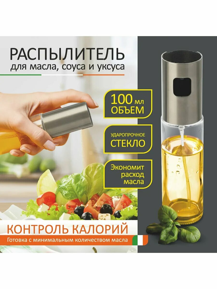 Стеклянный распылитель масла с дозатором
