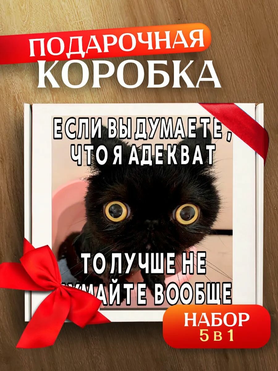 Подарочная коробка мем котики , упаковка для подарка, 1шт, размер 23,5x22,5х10 см