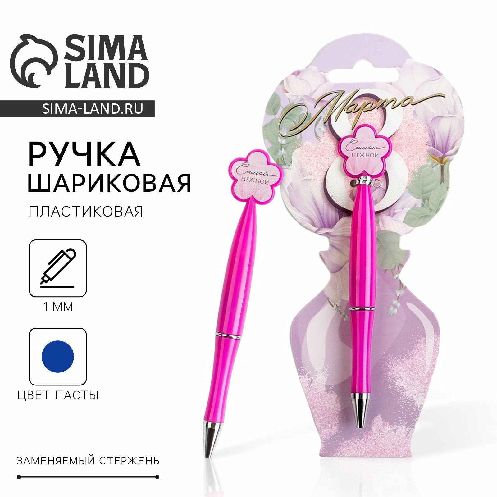 Ручка шариковая, синяя паста, пластик, 1.0 мм, на подложке-ваза "8 Марта", 2 шт.