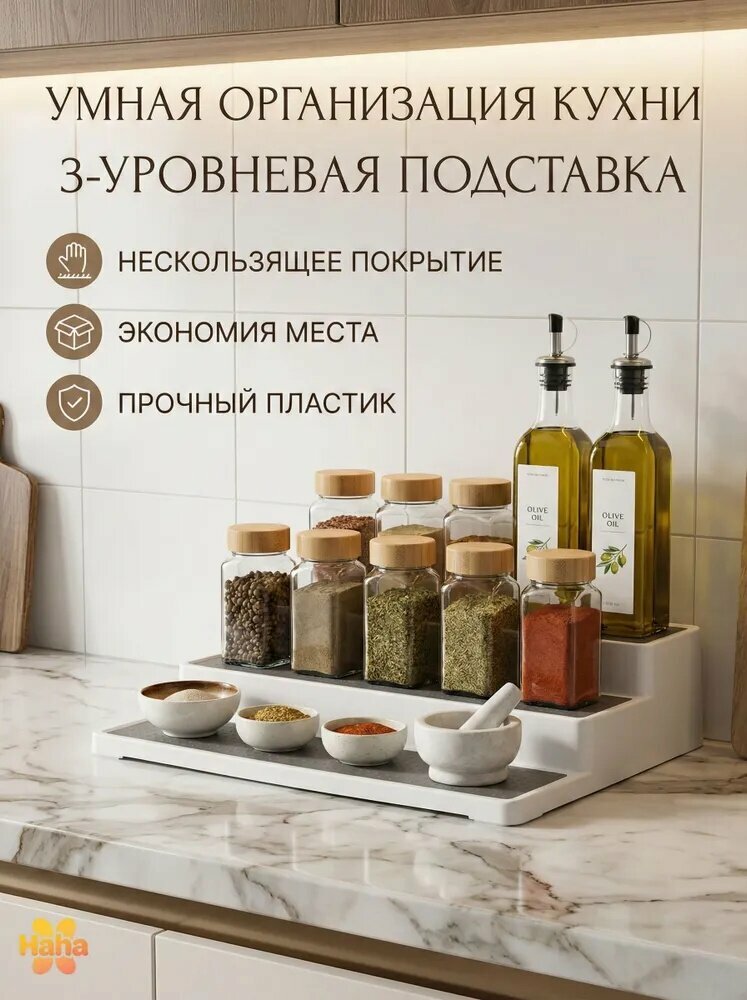 Полка органайзер для баночек ступенчатая белая с серым дном 24х37х8.5 см пластиковая подставка на кухню или в ванную