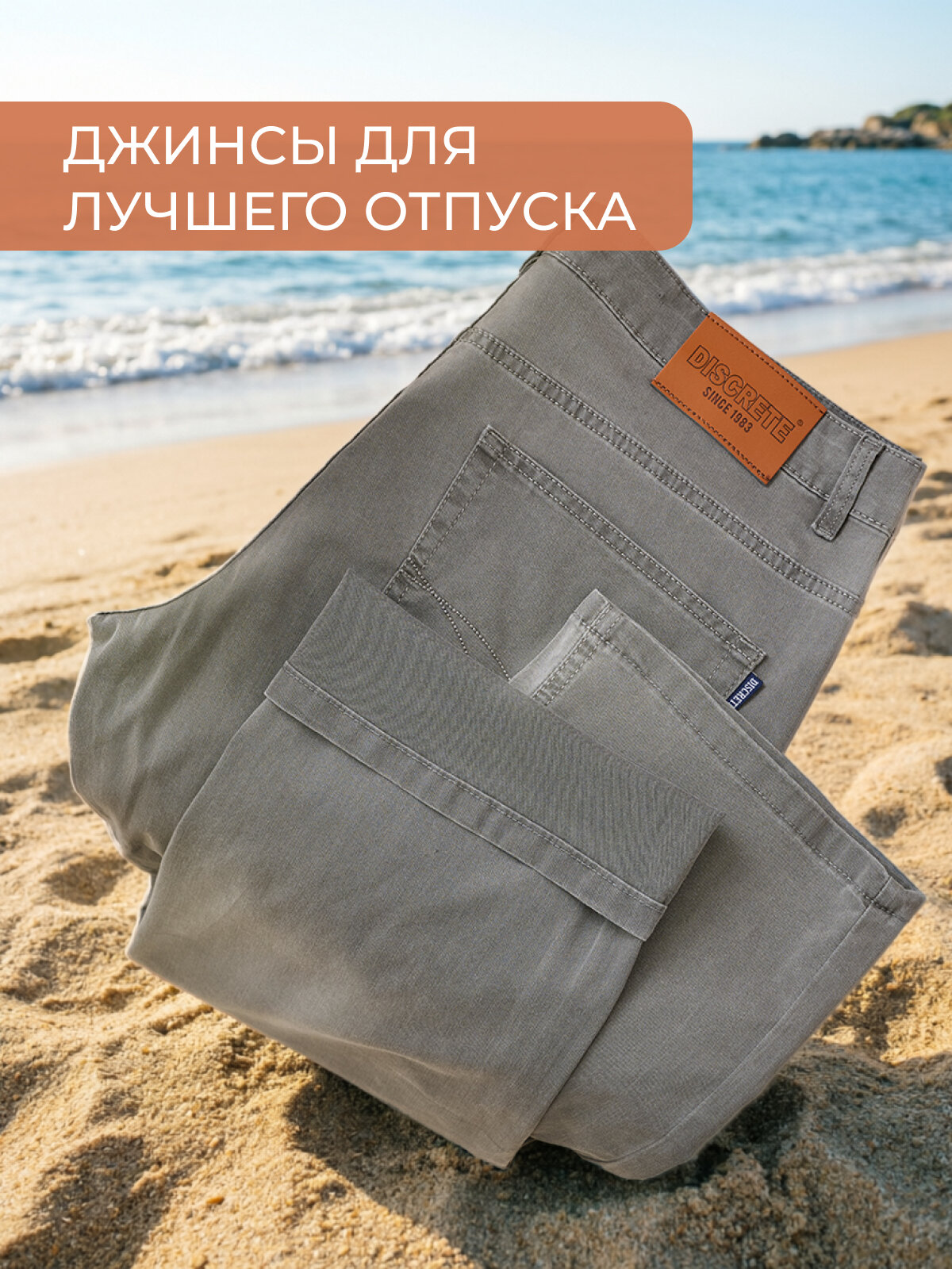 Джинсы классические 