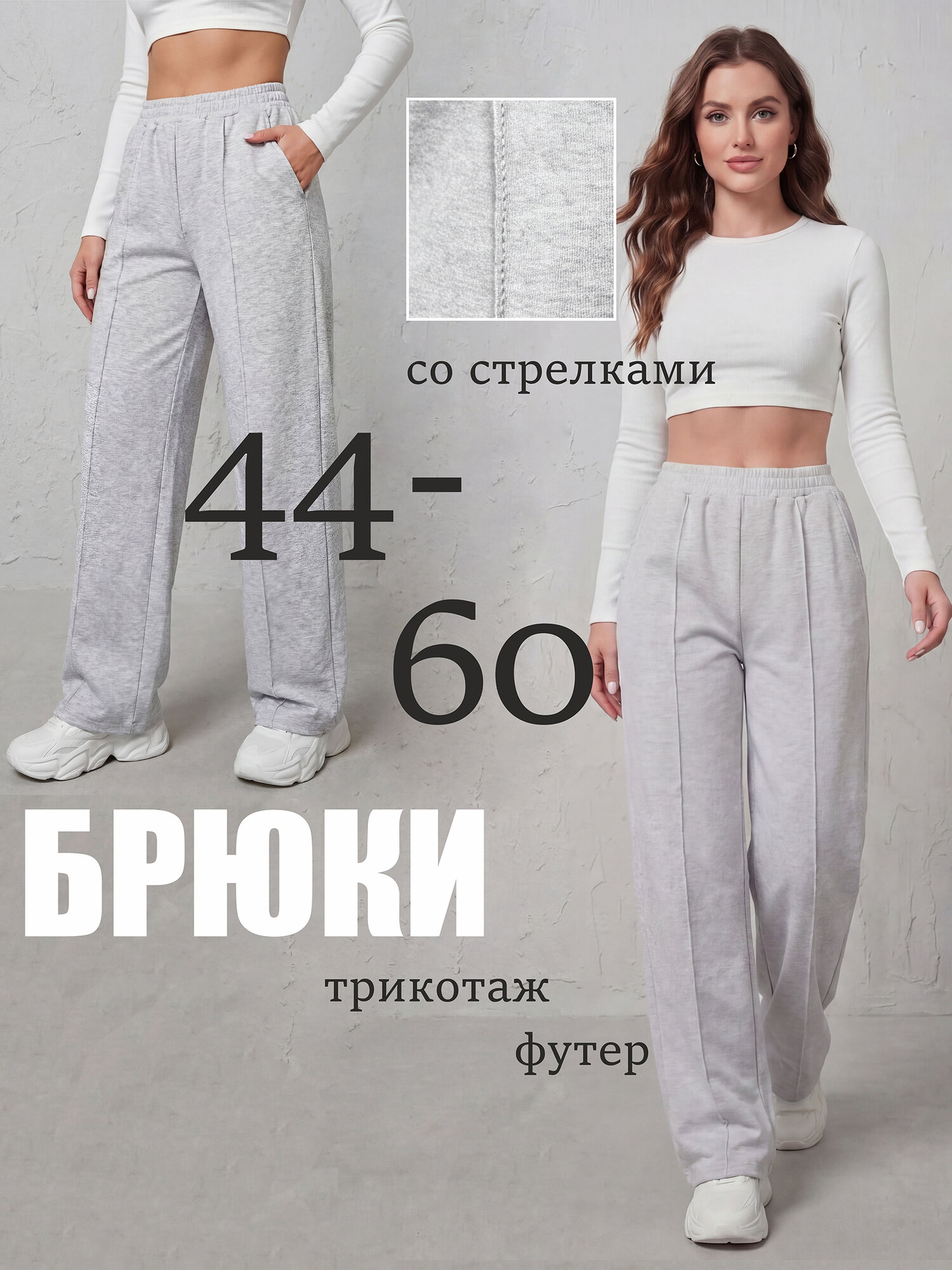 Брюки палаццо Весна-лето 2026