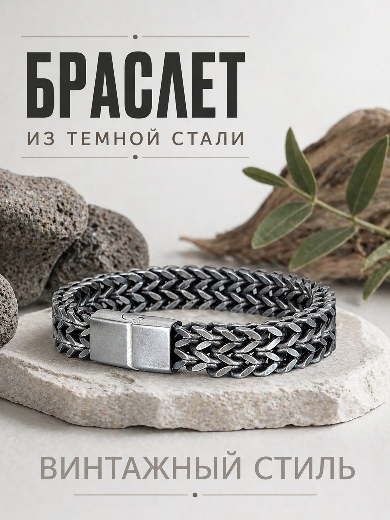 Браслет-цепочка