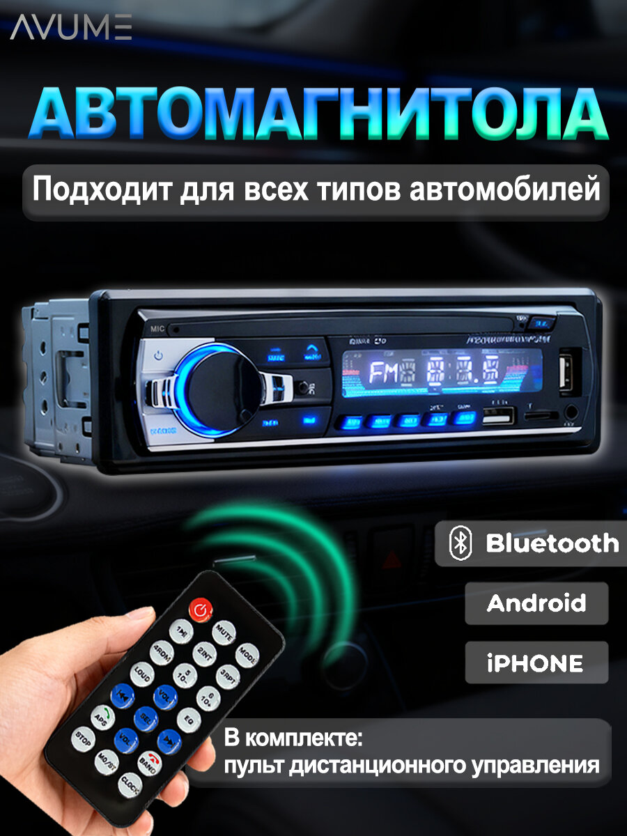 Магнитола для авто с блютуз / 1 Din