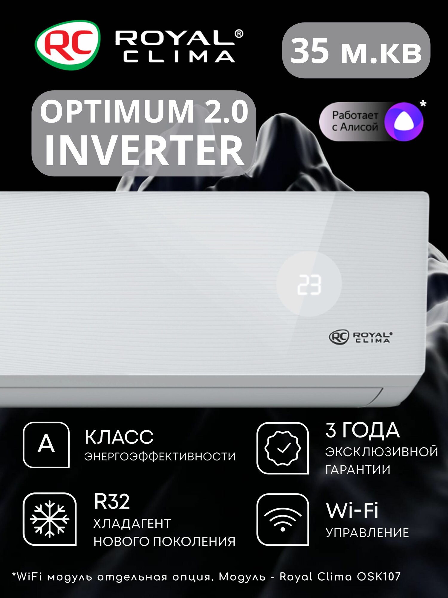 Сплит-система инверторная Royal Clima Optimum 2.0 Inverter 2026 RCI-OME35HN NEW