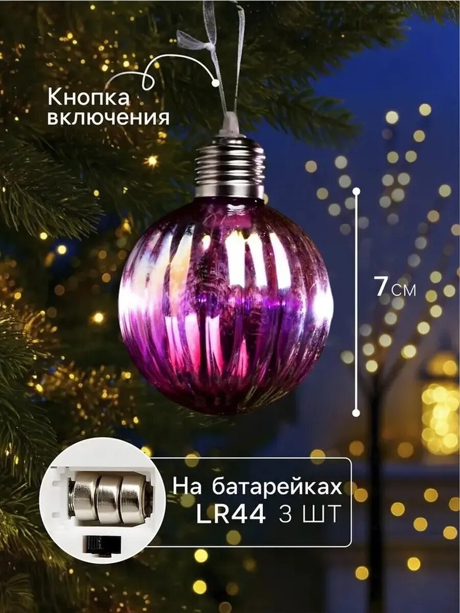 Элегантные розовые елочные шары с LED подсветкой