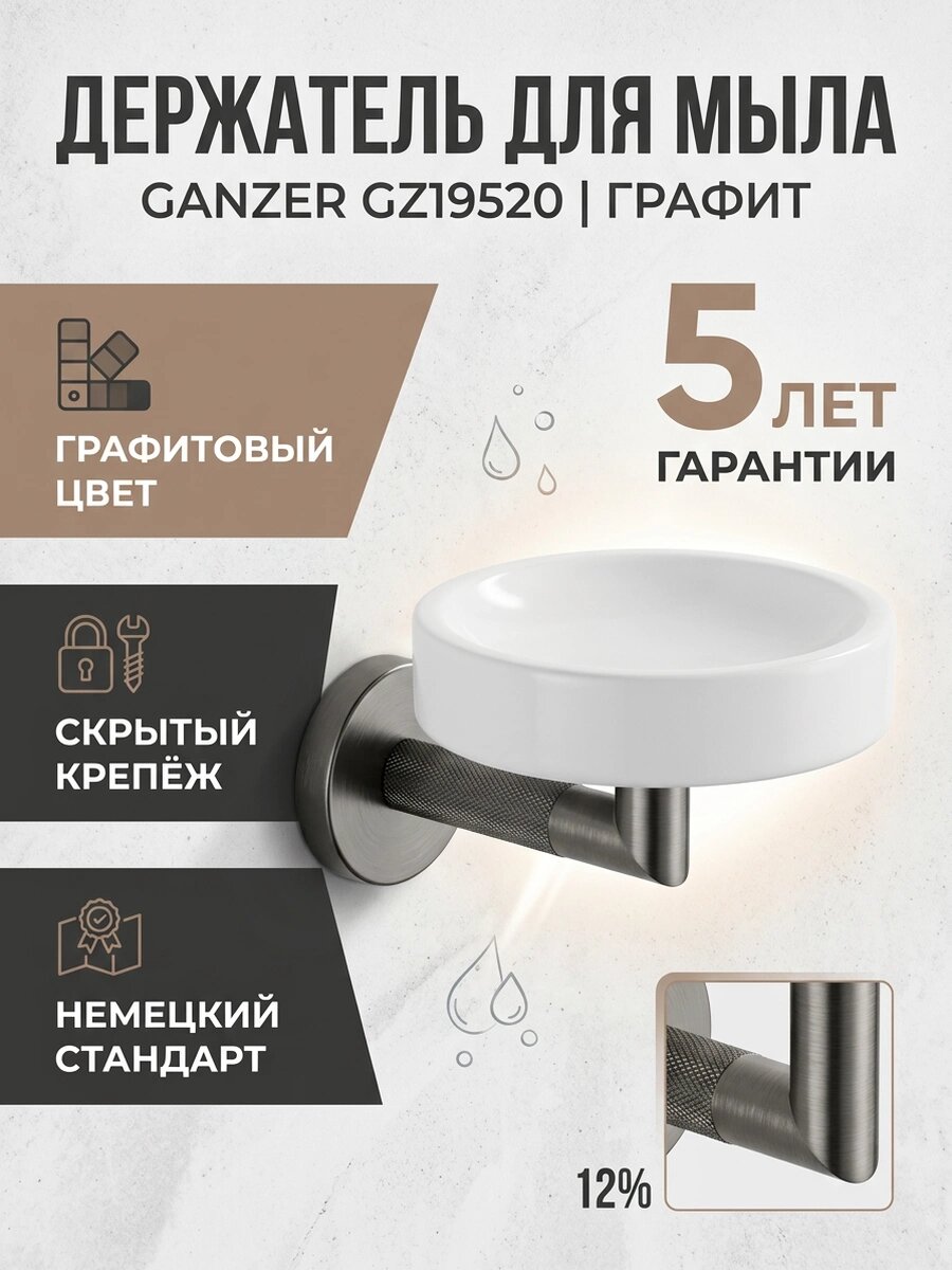Мыльница настенная квариловая от бренда Ganzer GZ19520-Q графит