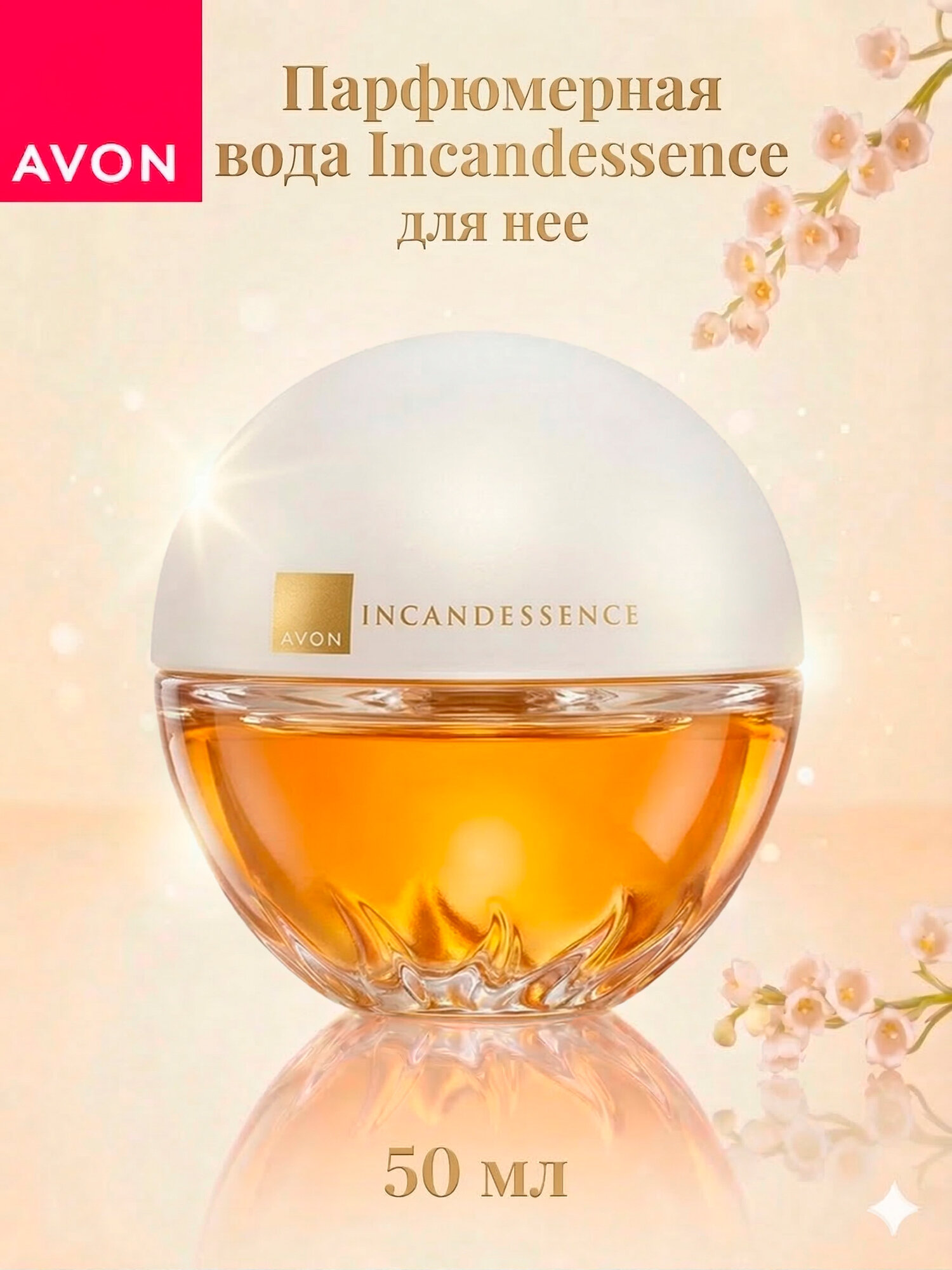 Духи женские avon incandessence оригинал 100%