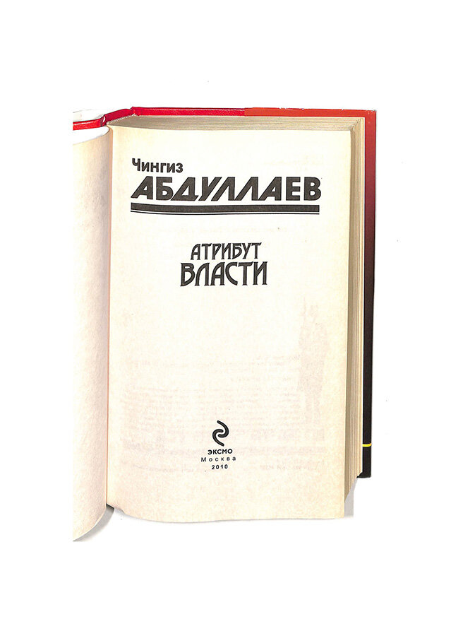 Атрибут власти — фото 1