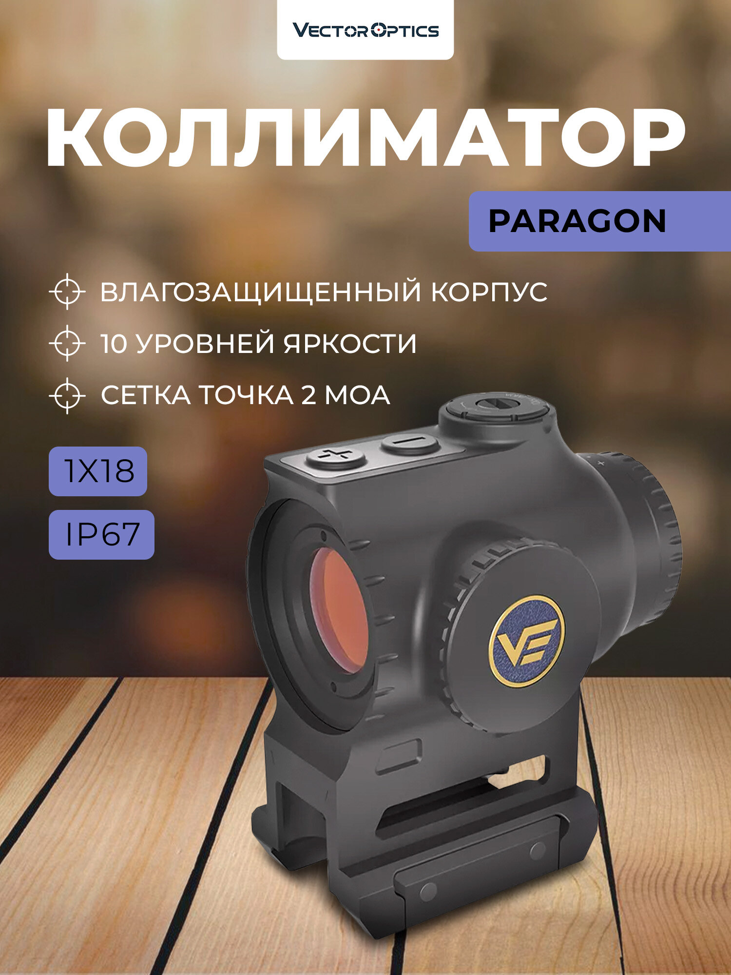 Оптический прицел Vector Optics Paragon 1X18 X-MINI Prism