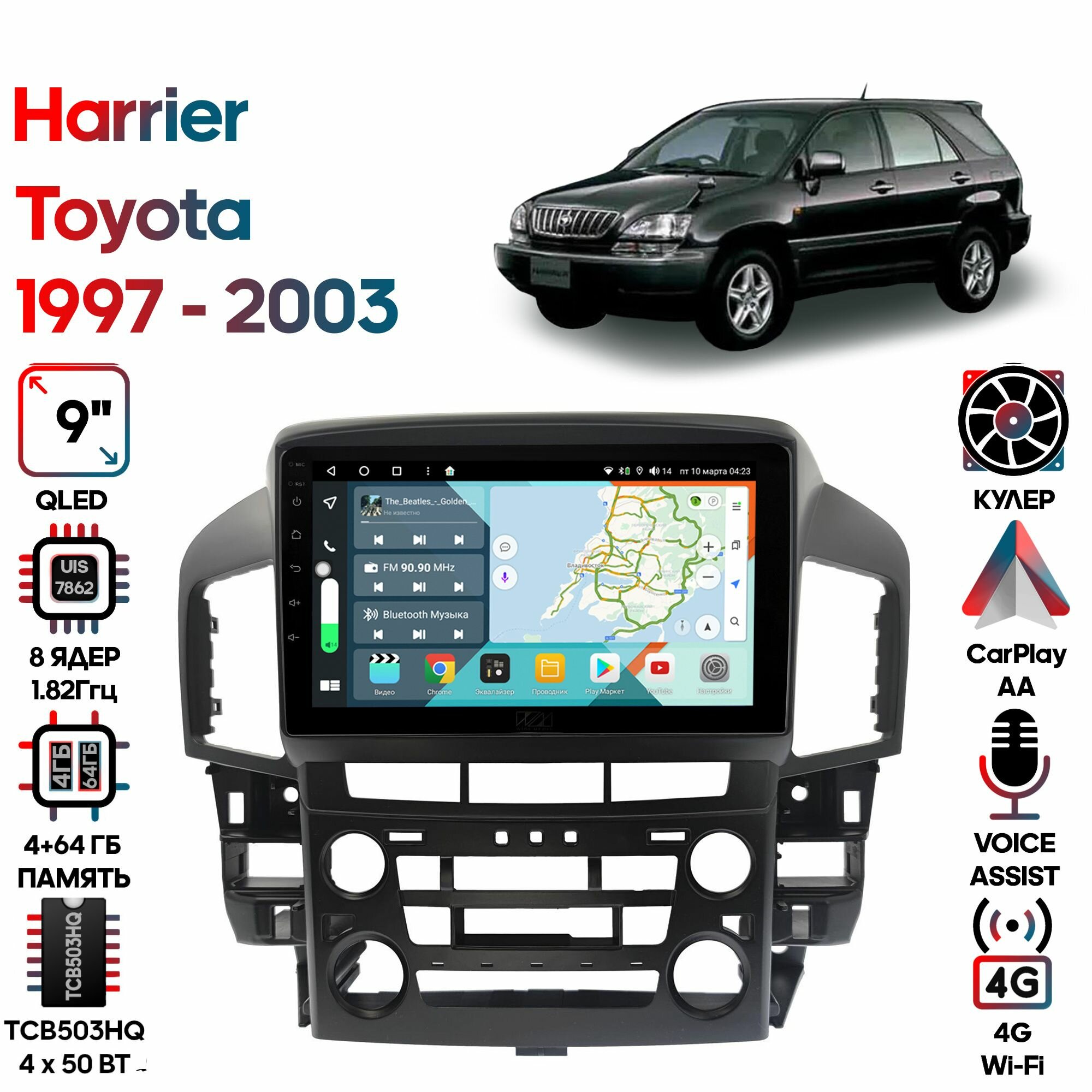 Магнитола Toyota Harrier 1997 - 2003 / 9 дюймов, 4/64GB, 8 ядер, DSP, 4G, Android 10 / Wide Media