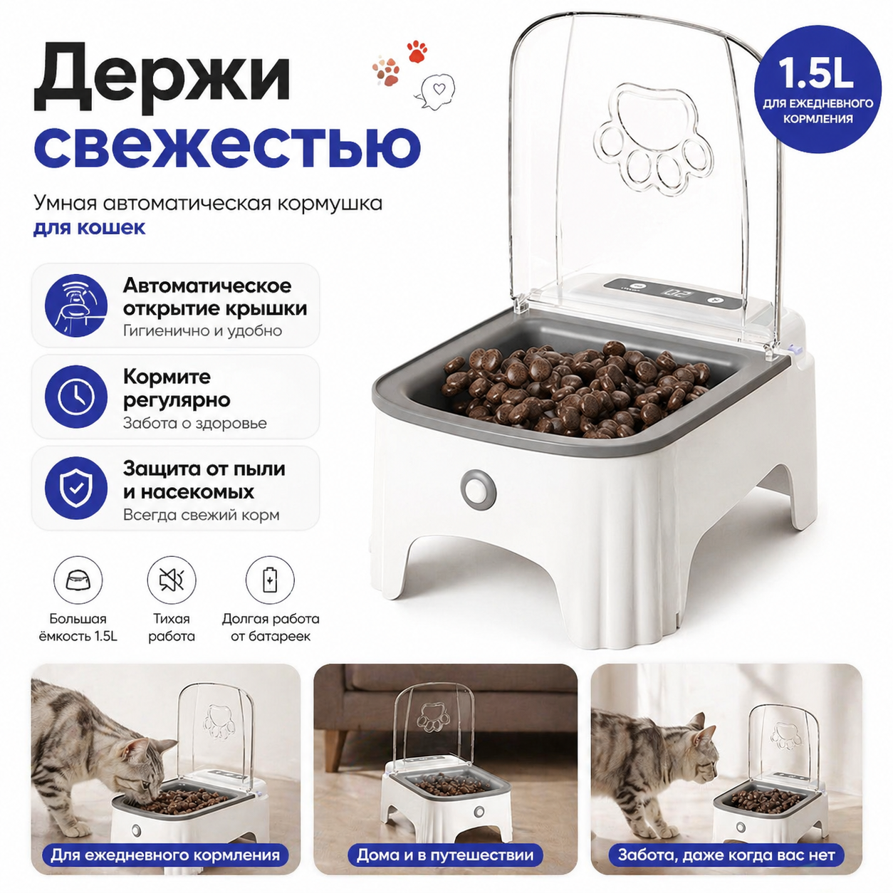 Автоматическая миска "Интерактивная", для собак и кошек, пластик, с таймером