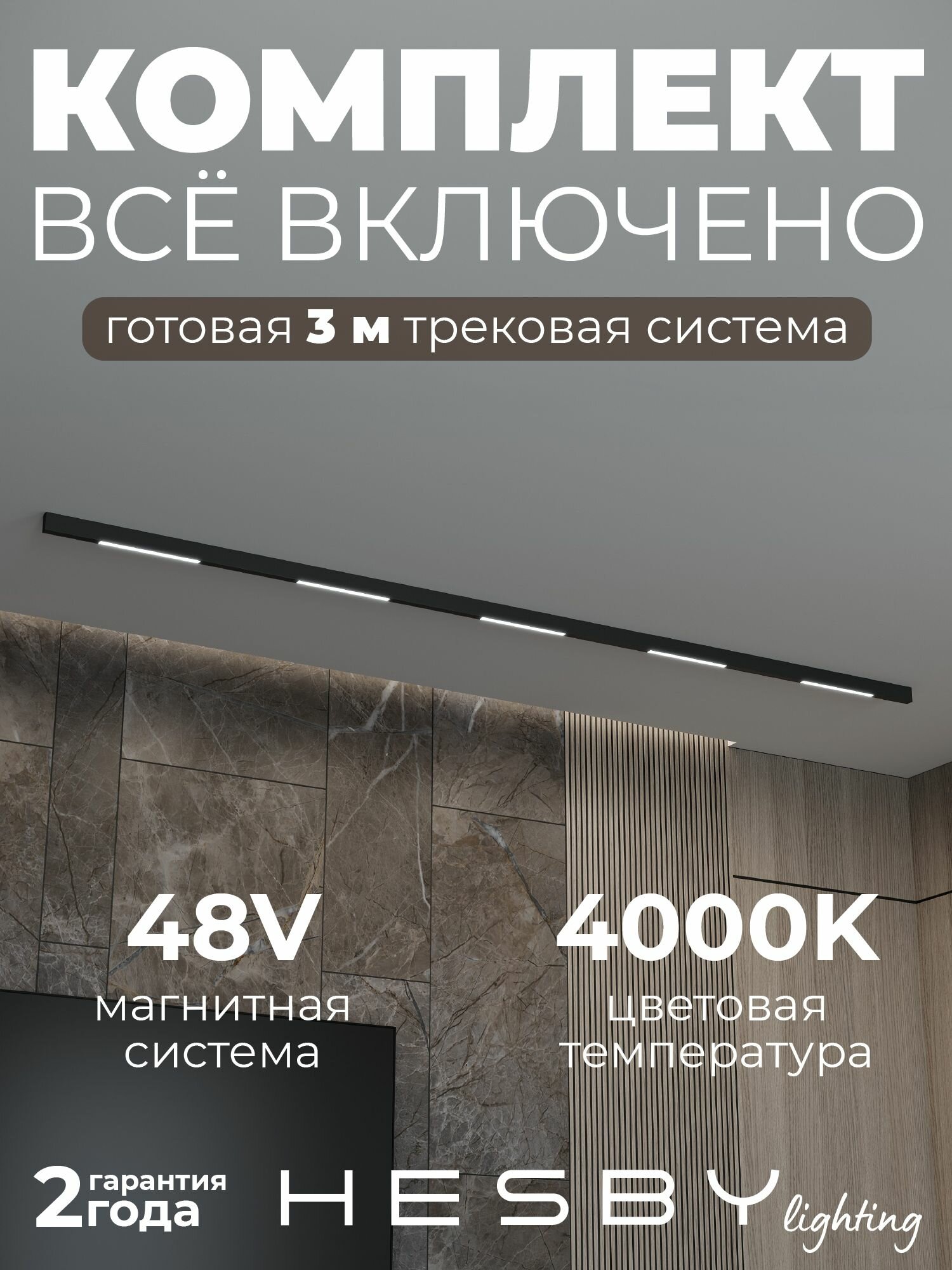 Магнитная трековая система ElDeko №1 трехфазная накладная со светильниками (48В, форма - прямая, 3м, 4000K), чёрная