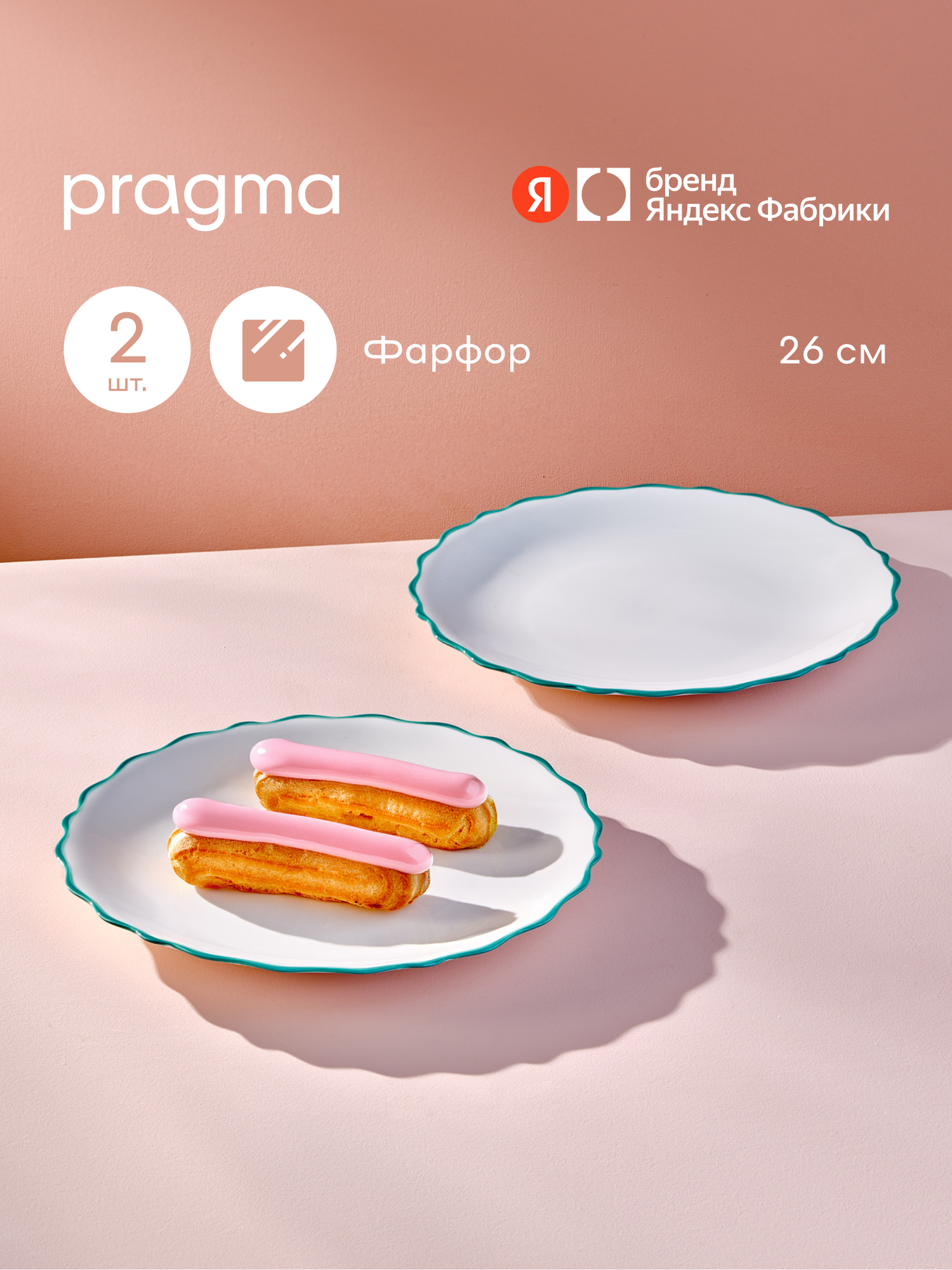 Набор из 2 фарфоровых тарелок Pragma Nesta, 26 см, зелёный