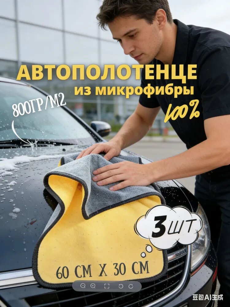 Салфетка автомобильная, 3 шт.