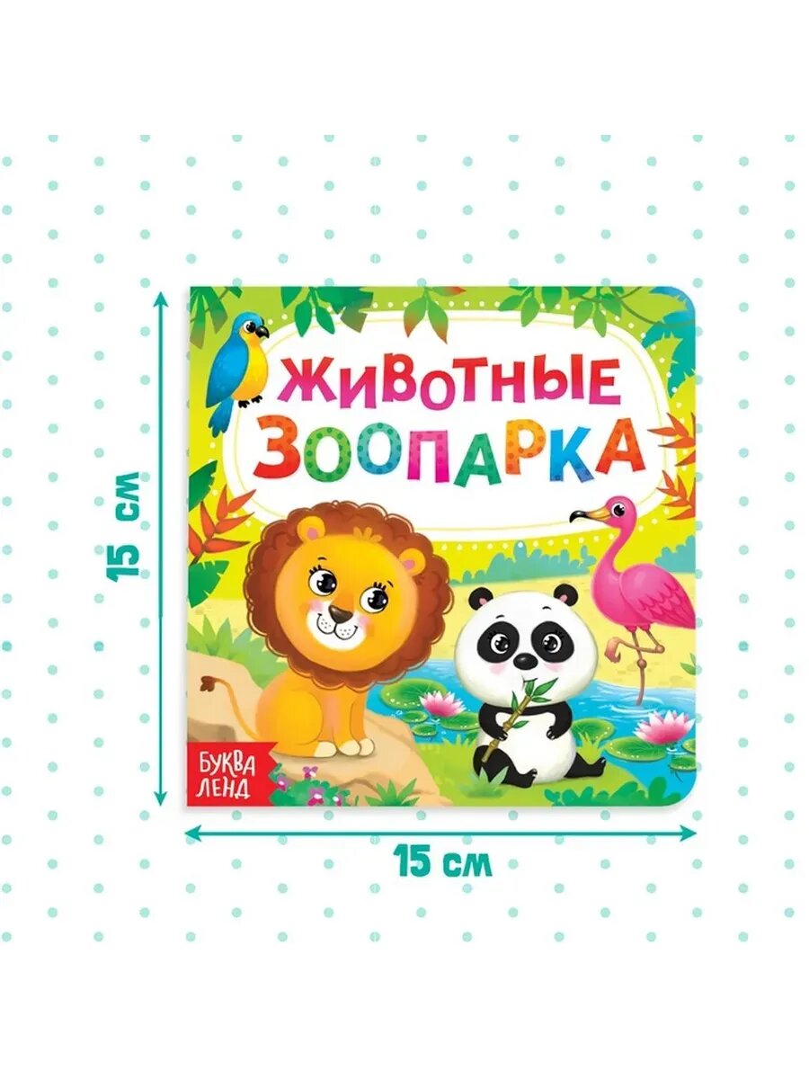 Обучающая книга о животных для малышей