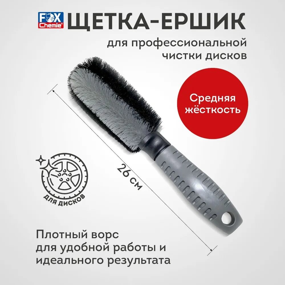 Щетка автомобильная, длина: 26 см