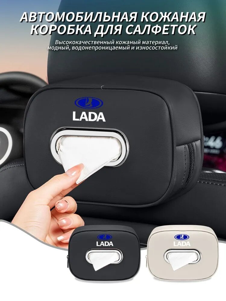 1 шт, Автомобильный держатель длясалфеток, применяемыйLada Priora Sedan Sport Kalina Granta Vesta Niva Largus Vaz Samara 2111