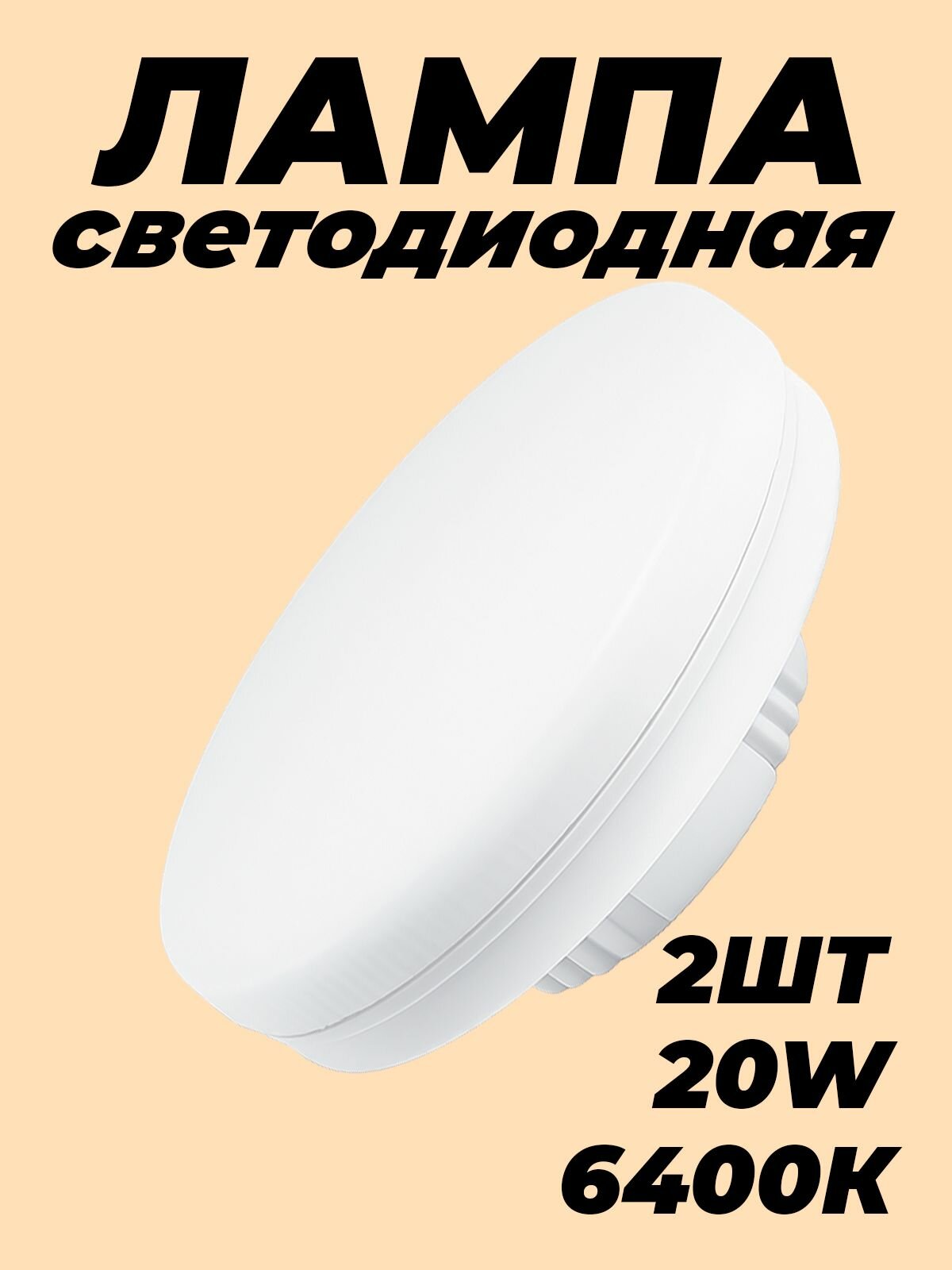 Лампа светодиодная GX70 20 Вт 6400К (2шт) холодный свет Feron LB-473 48308