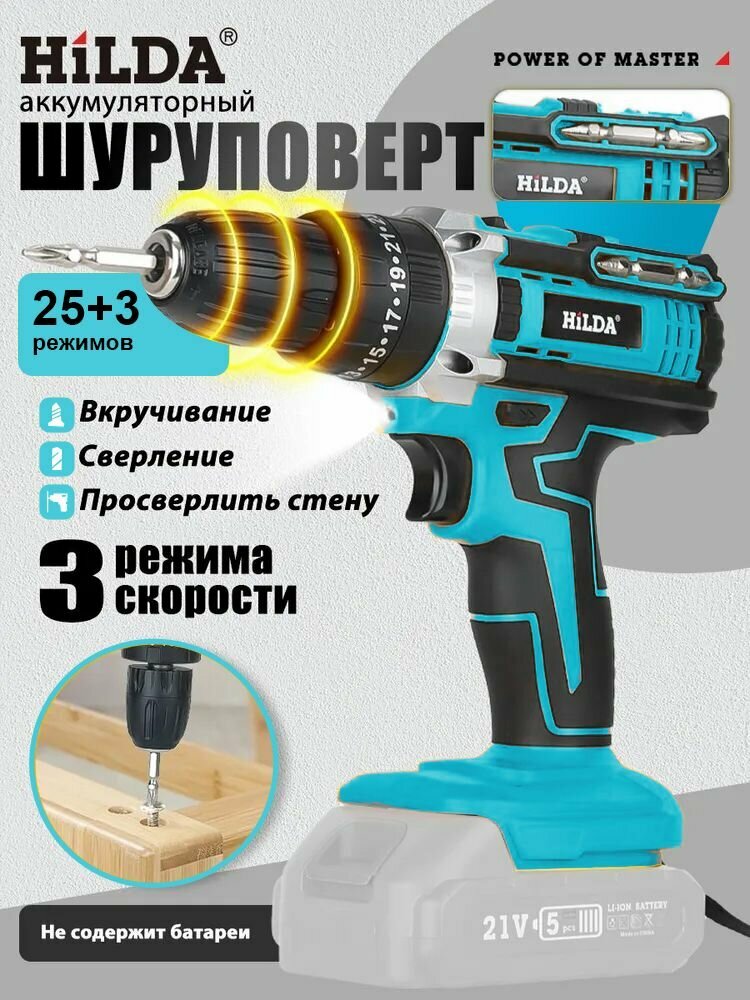 Дрель-шуруповерт, дрель шуруповерт аккумуляторная(Батарея в комплект не входит) аккумуляторная дрель шуруповерт бесщеточная дрель