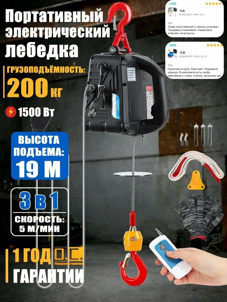 Таль, электрическая лебедка,200 кг, 19 м, портативный электрический тельфер, беспроводное дистанционное управление,3 в 1