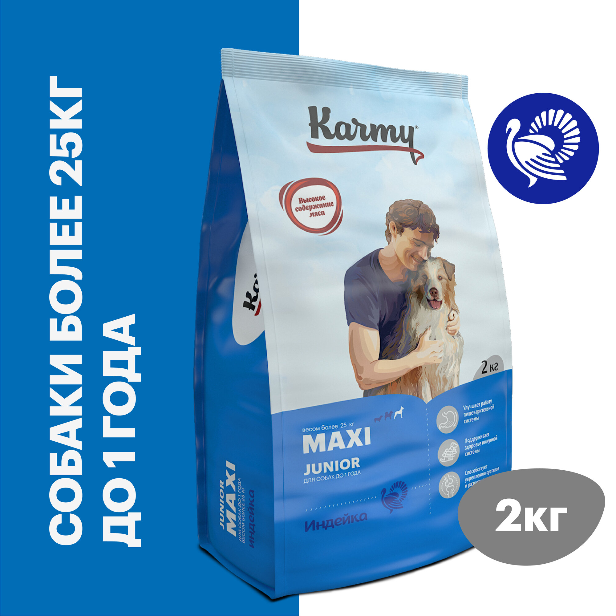 Полнорационный сухой корм Karmy для щенков крупных пород, Индейка 2 кг