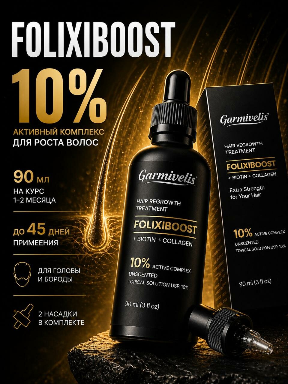Лосьон Garmivelis "Folixiboost", для роста волос, для бороды, 10% активатор, 90мл