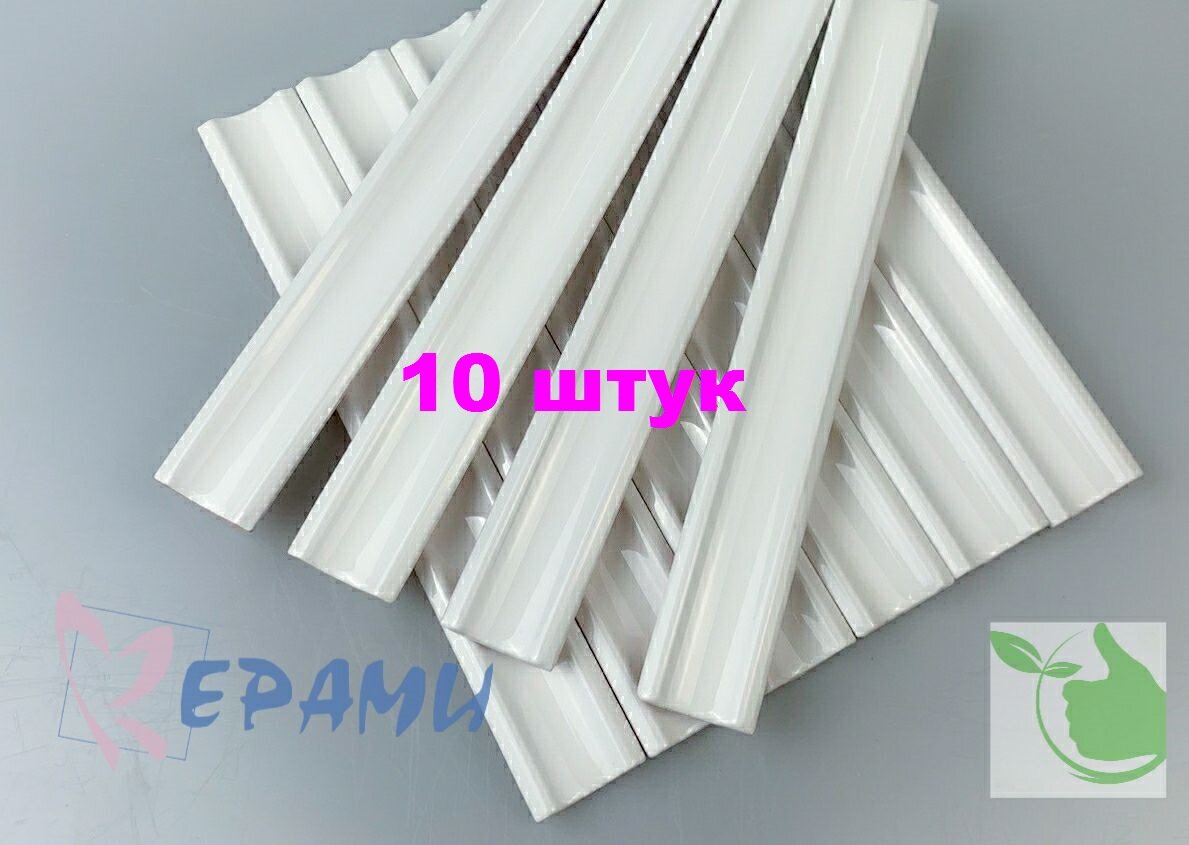 Комплект керамических бордюров для ванны Cerami (уголок керамический, 10 шт, 3,5*25 см), белый, глянец