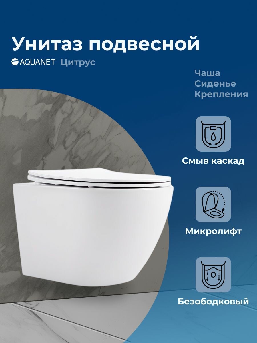 Унитаз подвесной безободковый каскад для инсталляции с сиденьем микролифт Aquanet Цитрус Rimless белый