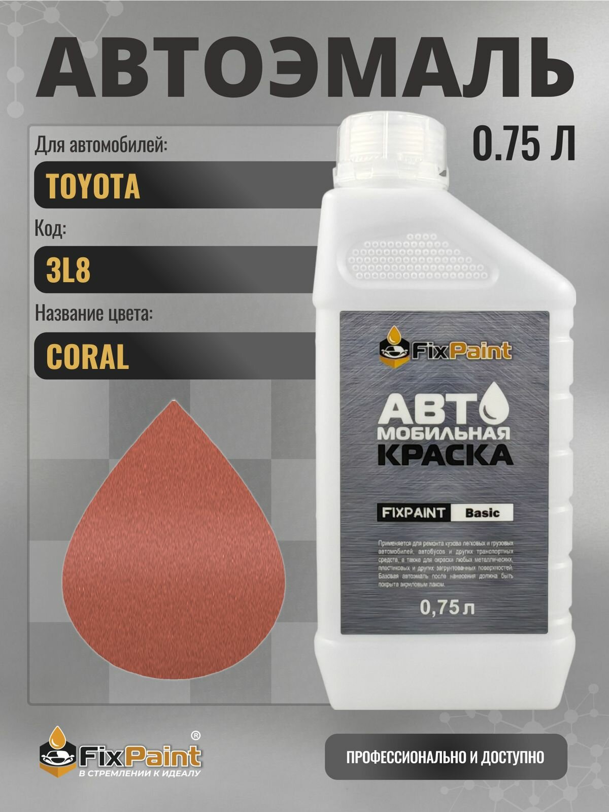Краска для TOYOTA, код 3L8, CORAL, автомобильная эмаль базовая под лак FixPaint Basic в канистре, 0,75 л