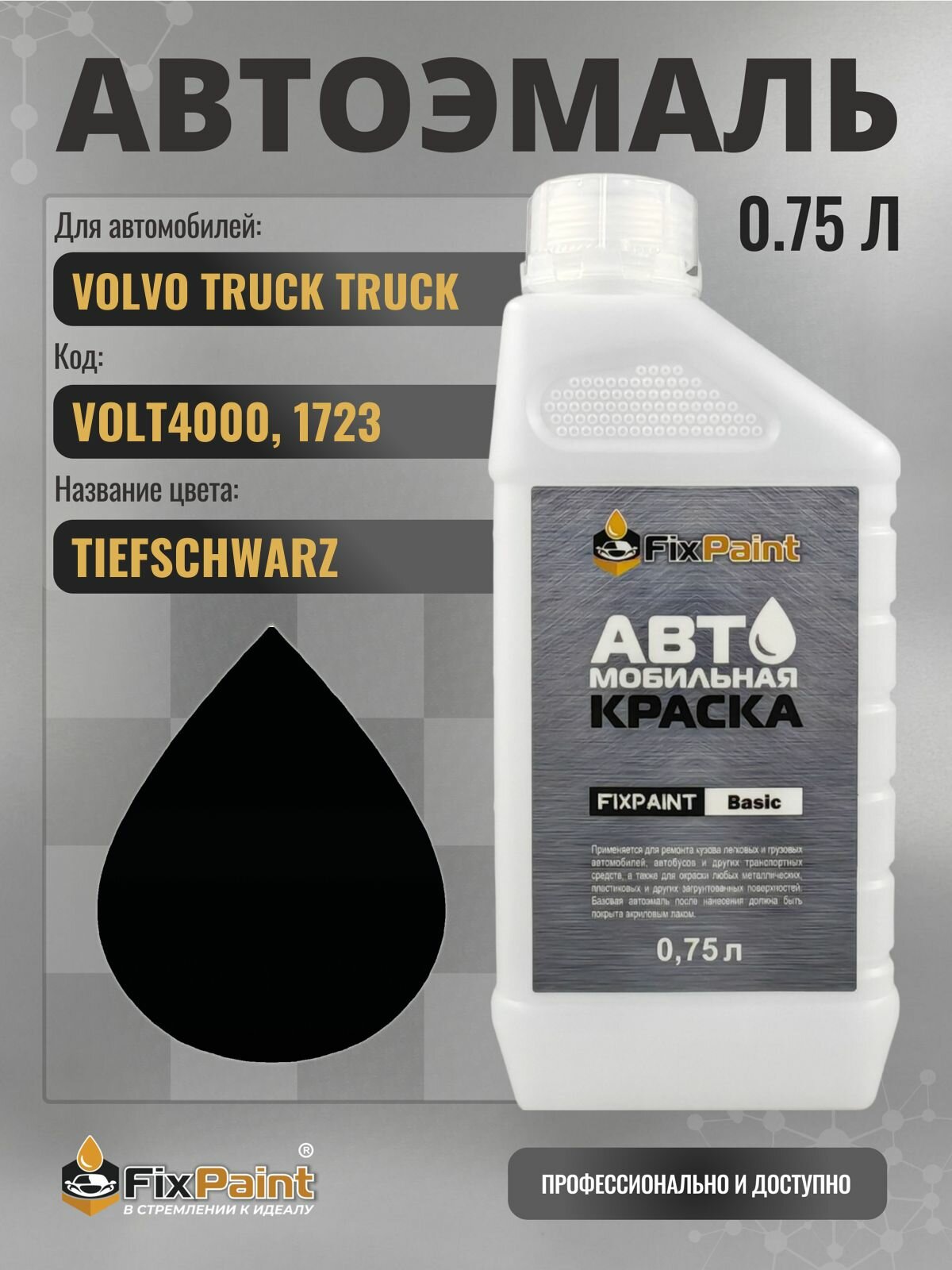 Краска для VOLVO TRUCK, код VOLT4000, 1723, TIEFSCHWARZ, автомобильная эмаль базовая под лак FixPaint Basic в канистре, 0,75 л