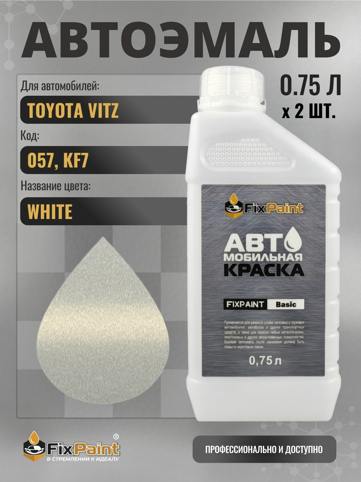 Краска для TOYOTA VITZ, код 057, KF7, Трехслойная WHITE, автомобильная эмаль базовая под лак FixPaint Basic в канистре, 0,75 л- 2 шт