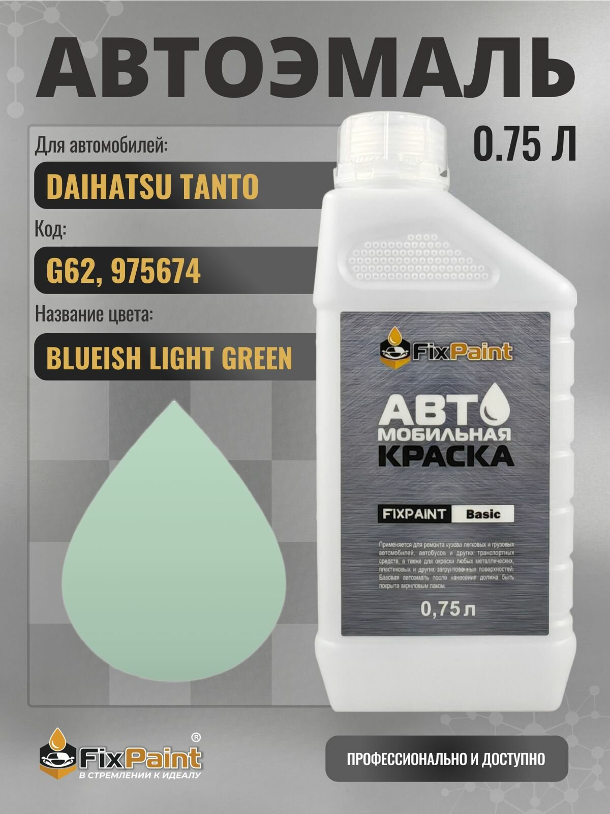 Краска для DAIHATSU TANTO, код G62, 975674, BLUEISH LIGHT GREEN, автомобильная эмаль базовая под лак FixPaint Basic в канистре, 0,75 л
