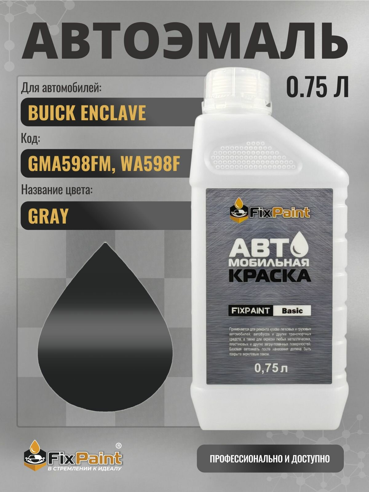 Краска для BUICK ENCLAVE, код GMA598FM, WA598F, GRAY, автомобильная эмаль базовая под лак FixPaint Basic в канистре, 0,75 л