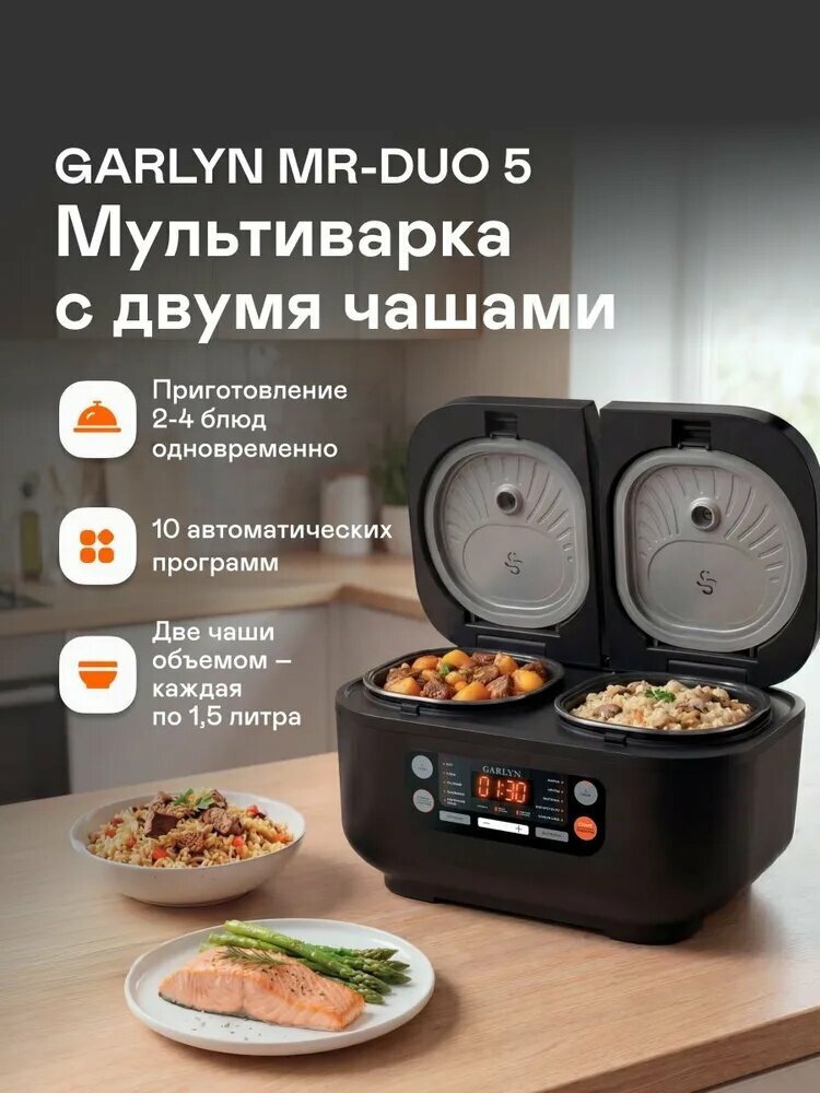 Мультиварка GARLYN MR-Duo 5 с двумя чашами 3 литра (1,5 + 1,5). Приготовление до 4 блюд одновременно, 10 автоматических программ