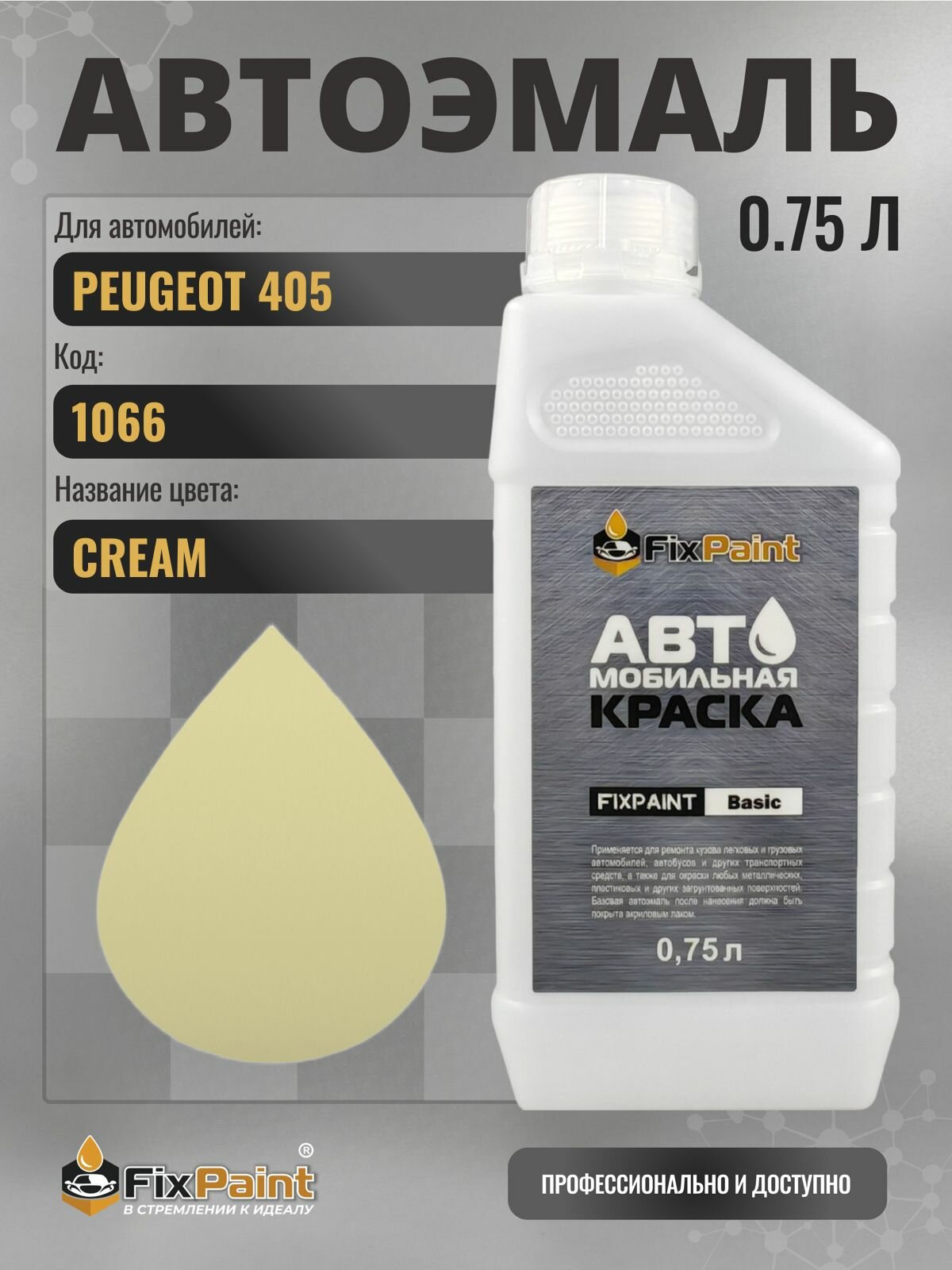 Краска для PEUGEOT 405, код 1066, CREAM, автомобильная эмаль базовая под лак FixPaint Basic в канистре, 0,75 л